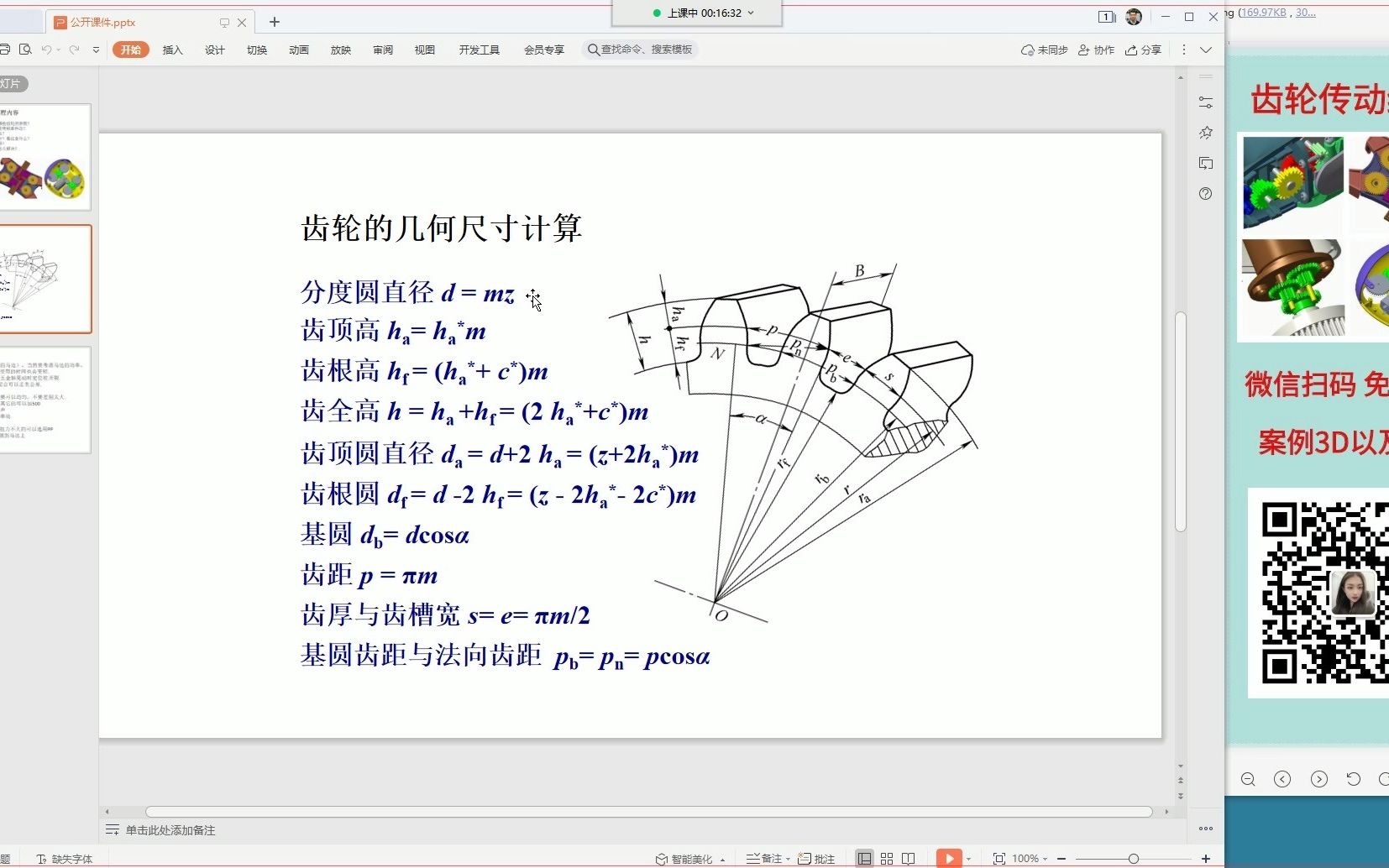 PROE/CREO齿轮学习