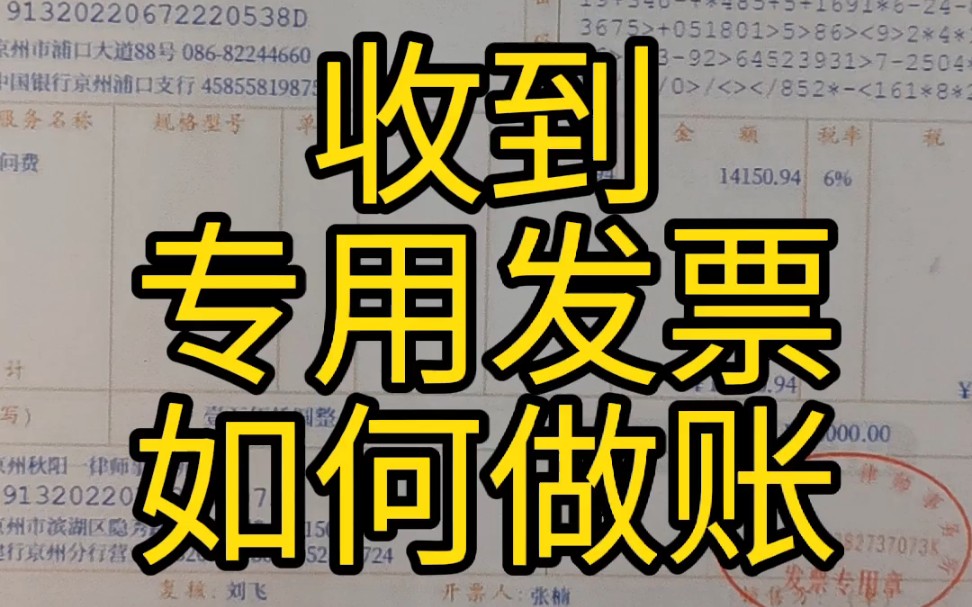 收到专票如何做账