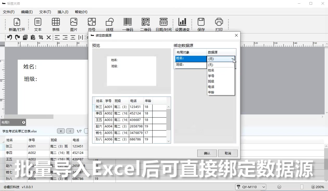 小标打印APP操作指南——Excel批量导入