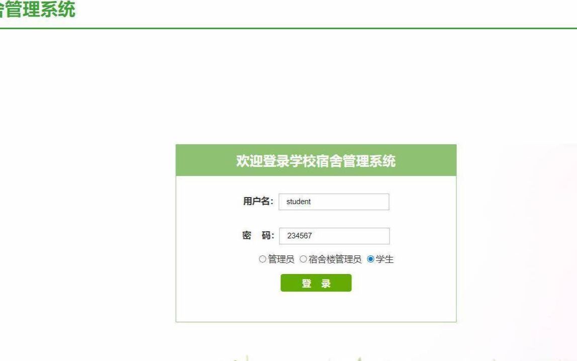 078SSM在线宿舍管理系统