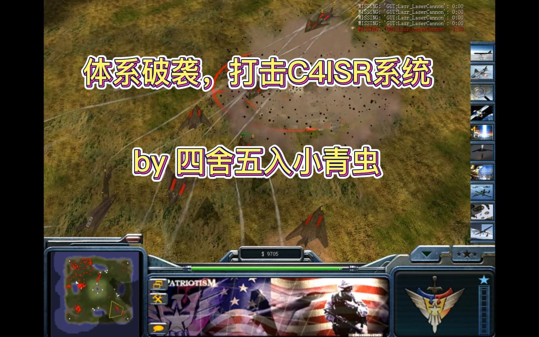 体系破袭,打击C4ISR系统
