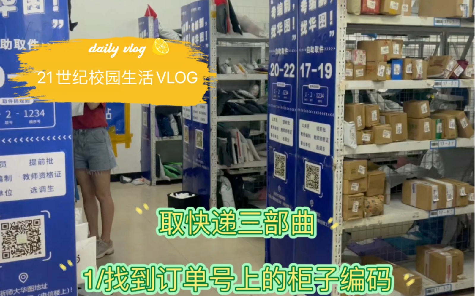 浙师大研究生旅游管理专业MTA校园生活之取校园快递有多强大