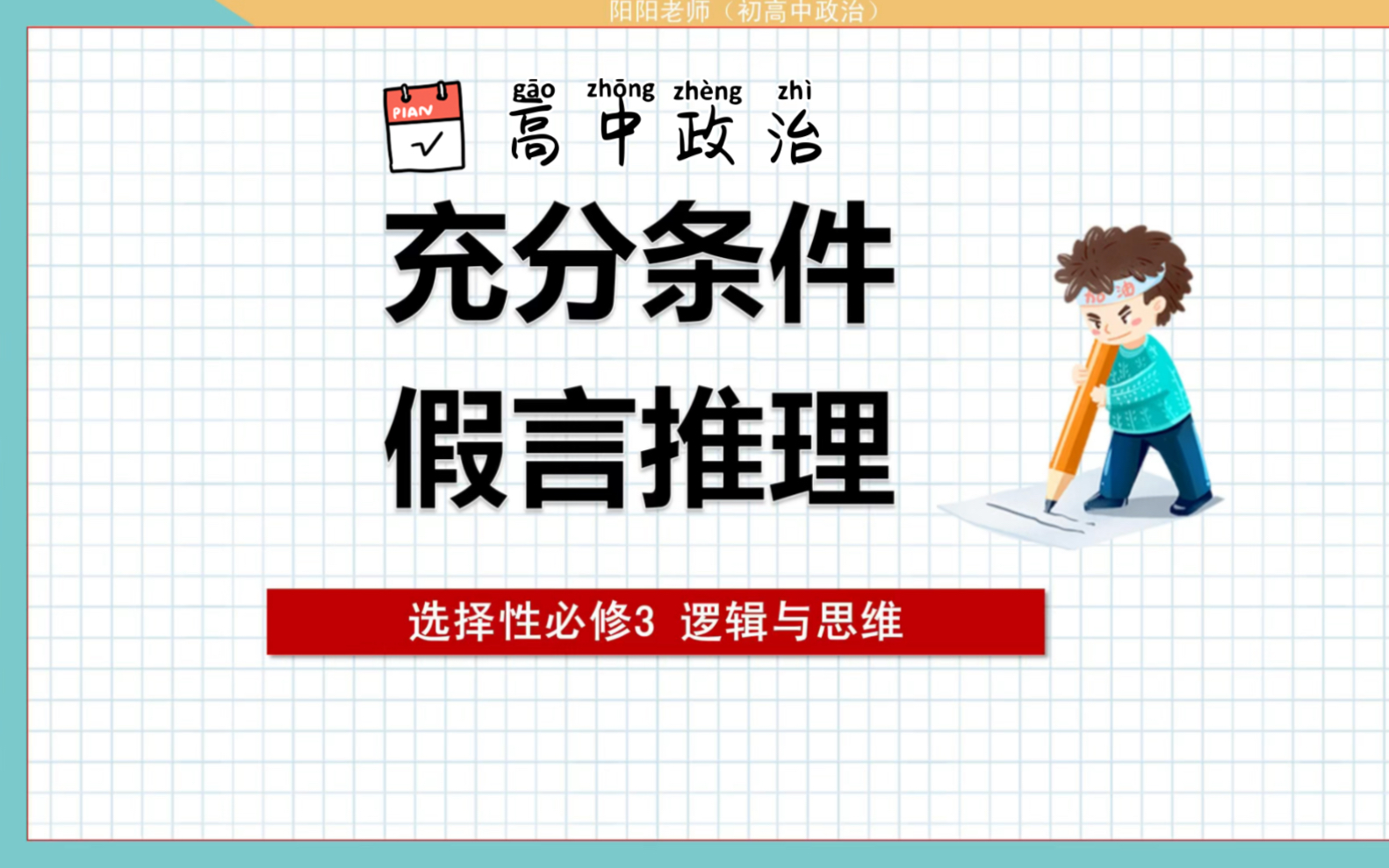 还不会充分条件假言推理的高中生进