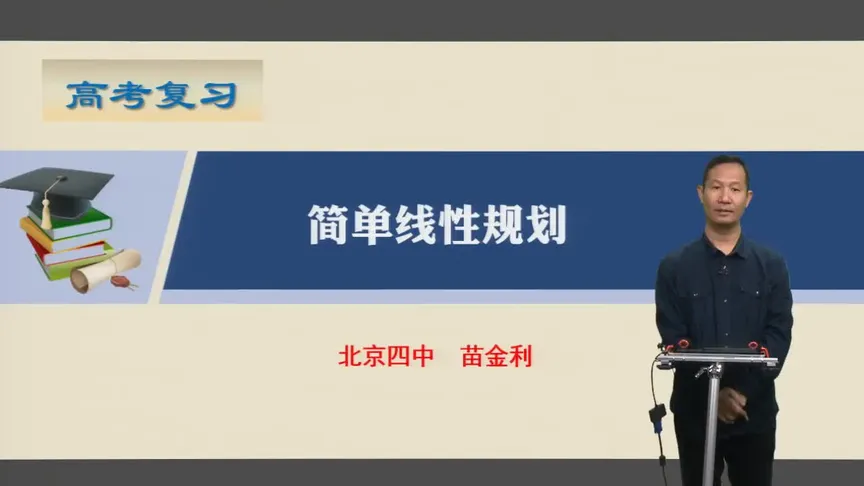 高三数学-数列与不等式:简单的线性规划
