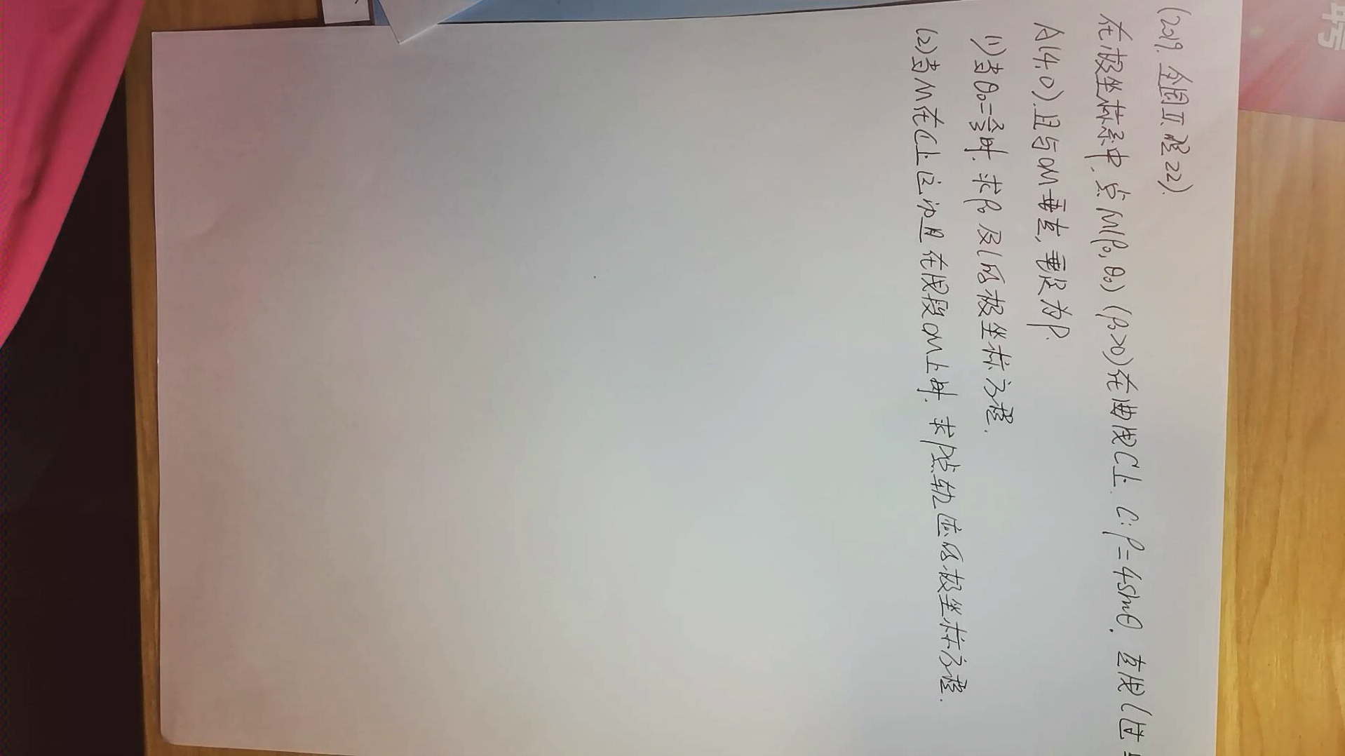 2019全国高考题理科二卷 22题 极坐标选做题