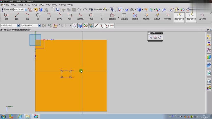 第23节:ug8.5延迟评估及从草图更新到模型命令讲解