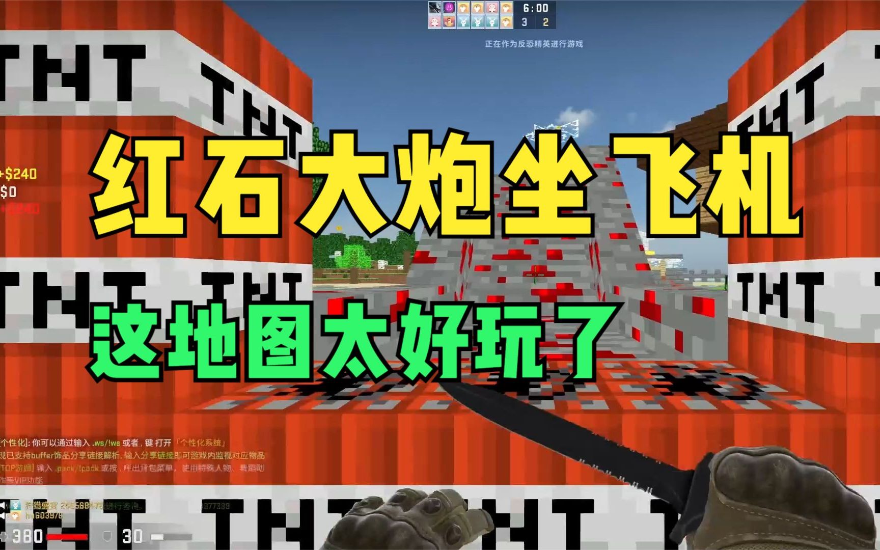 我的世界CSGO:红石大炮坐飞机,这地图太好玩了!