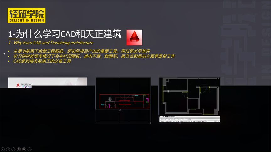 一.CAD及天正学习的用途及学习规划蓝图