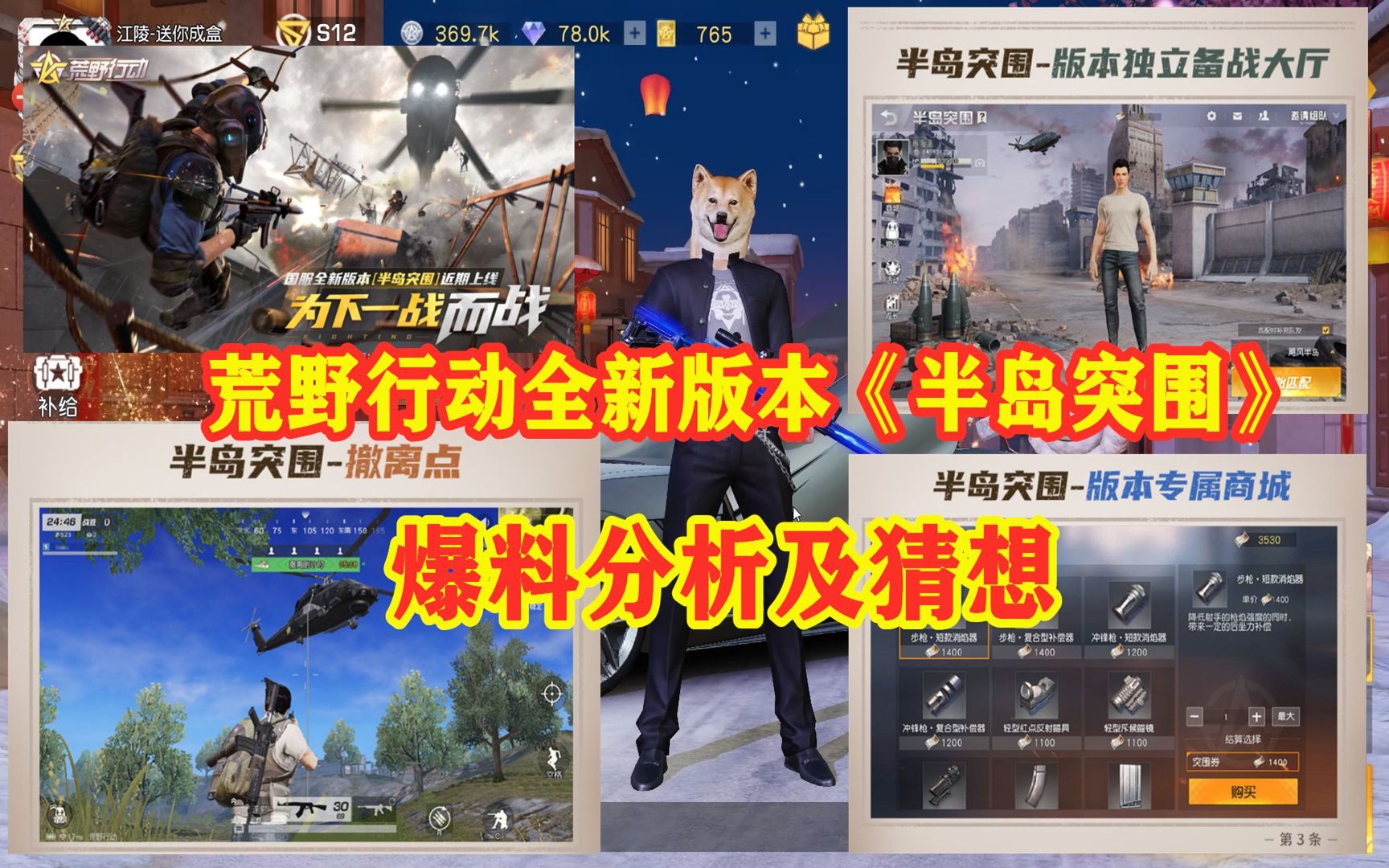 荒野行动:全新版本《半岛突围》爆料分析及猜想!角色养成,逃离飓风...