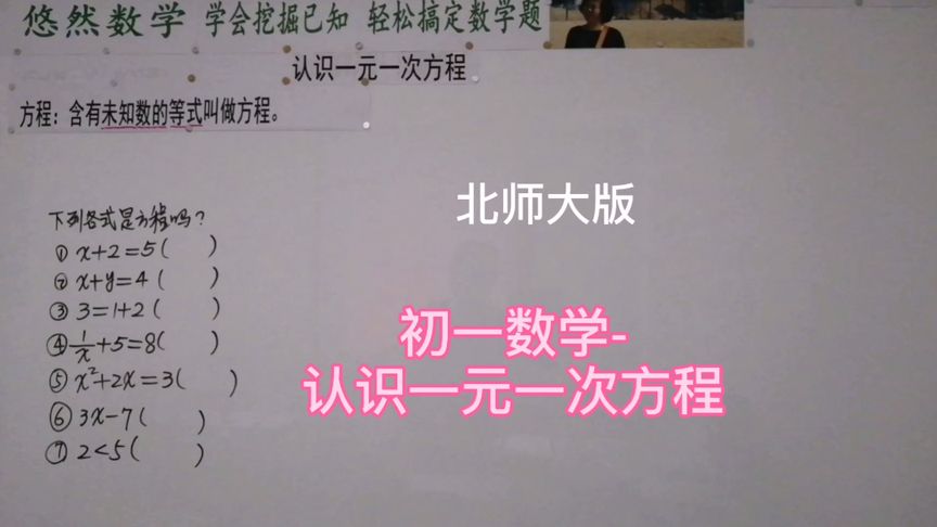 初一数学-认识一元一次方程