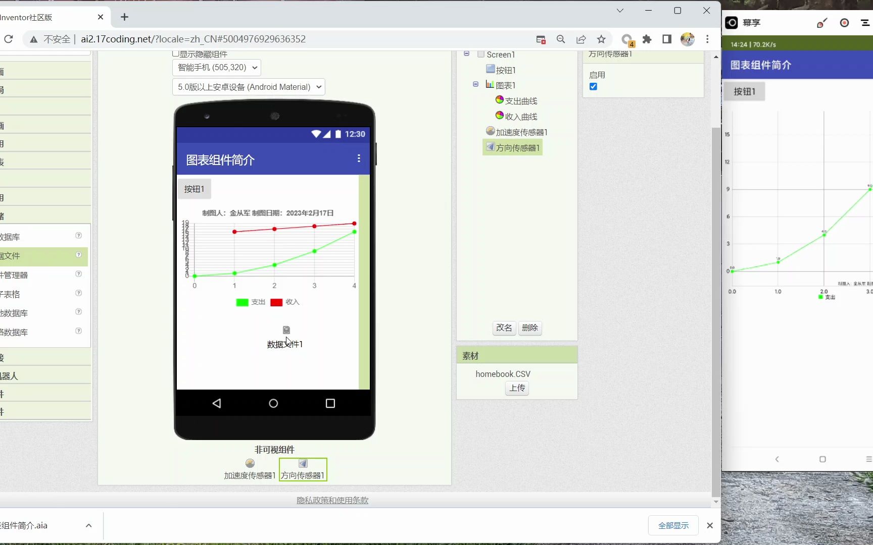 细说AppInventor【97】图表③