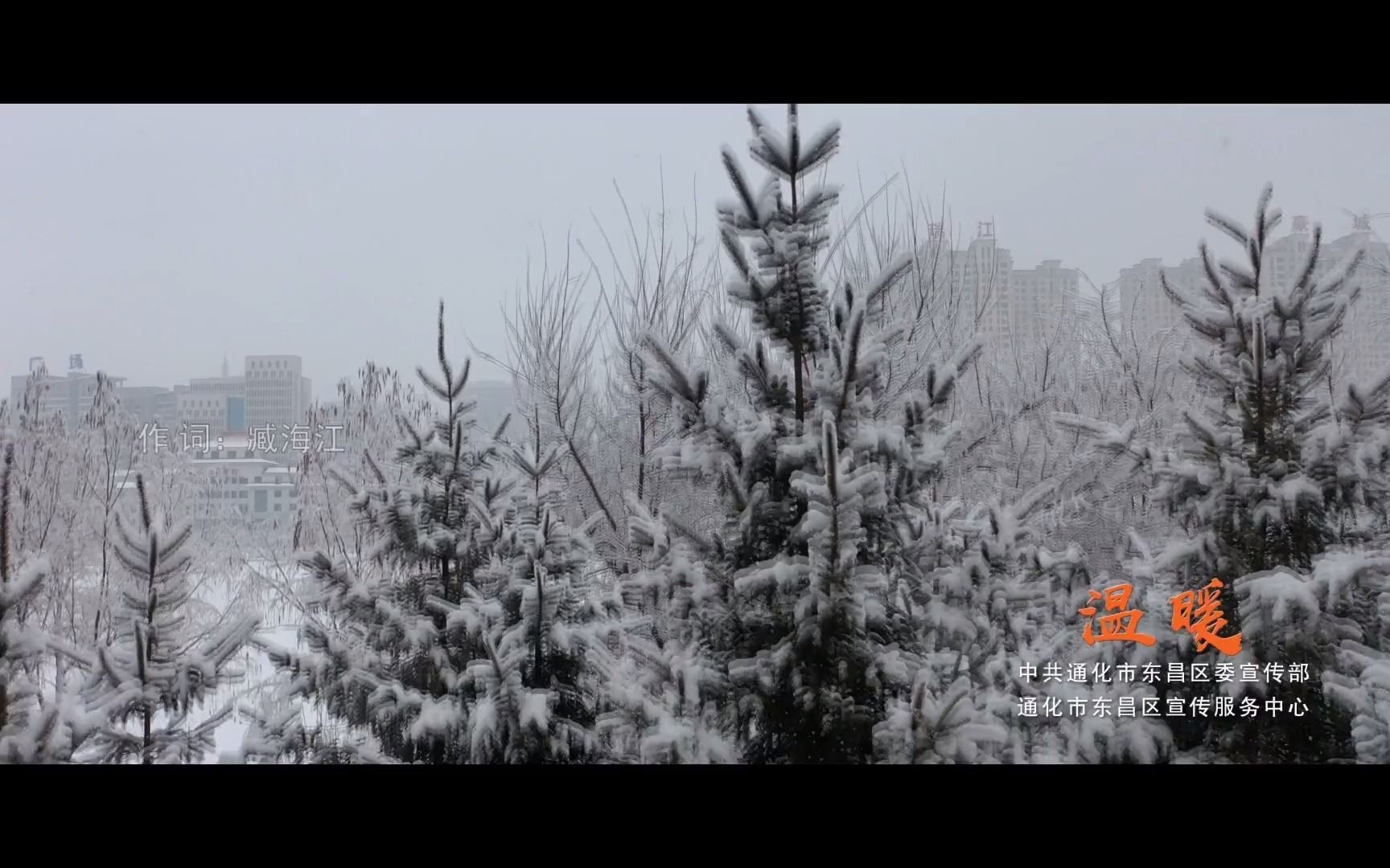 抗疫正能量MV《温暖》