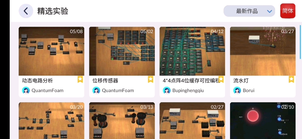 有趣的app10-物理实验室