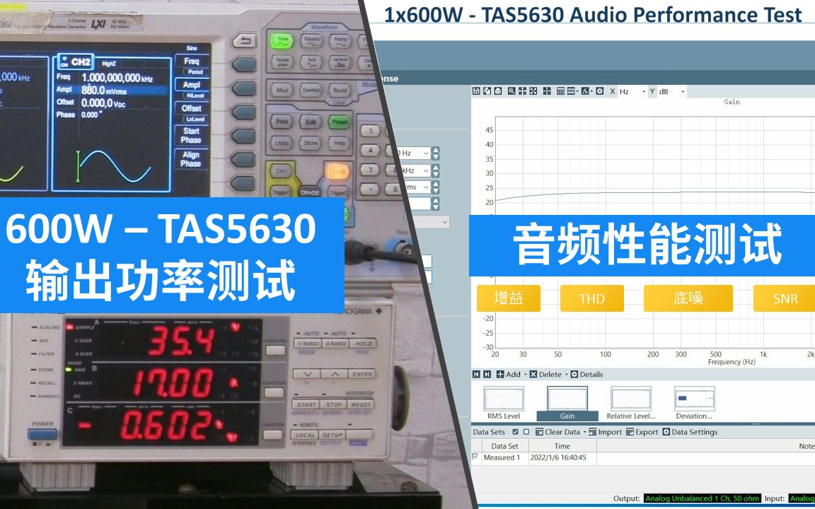 单通道600W TAS5630音频功放输出功率与音频性能测试