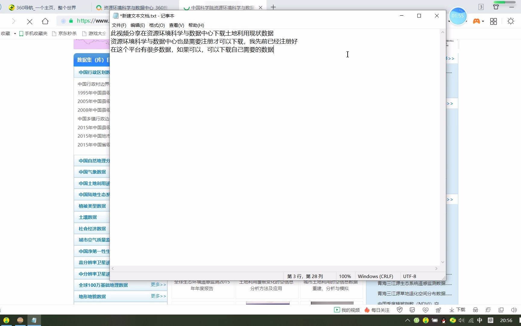 基于资源环境科学与数据中心下载土地利用现状数据
