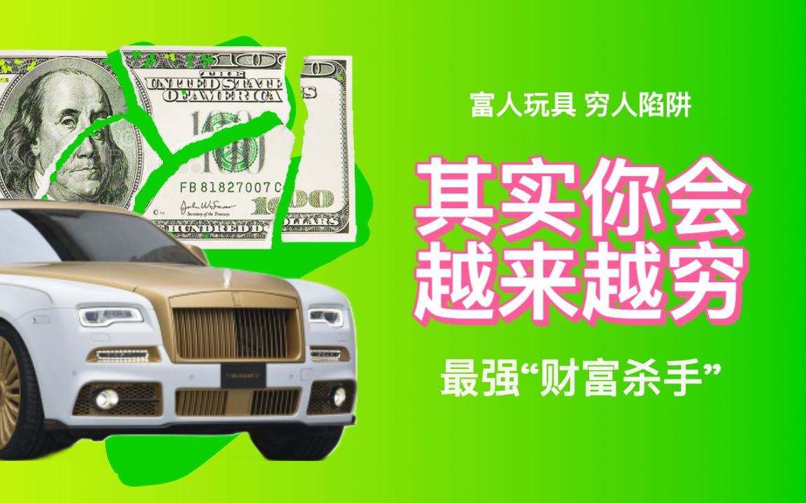 你的钱都去哪了?身边真正的“财富杀手”!教你一招!如何每年省几千块...