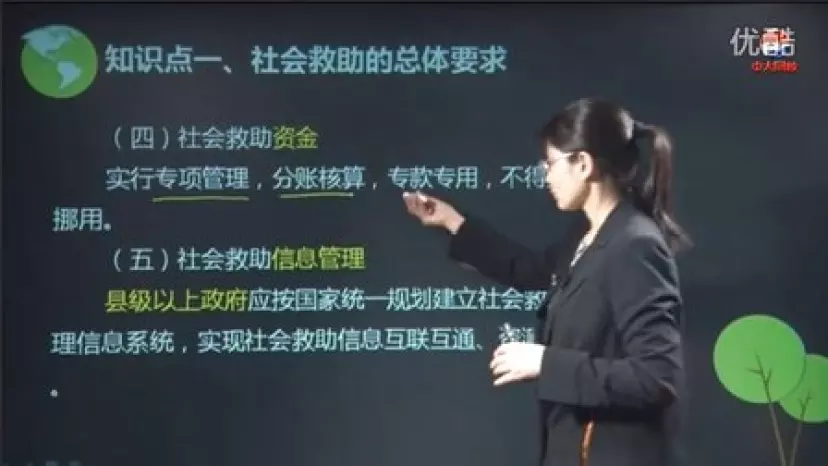 中级法规精讲11第三章 第一节 社会救助法规与政策的一般规定