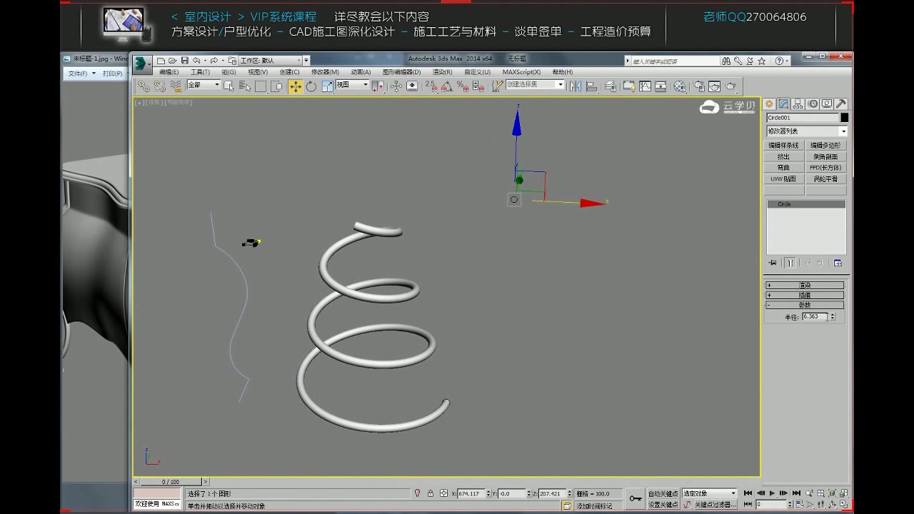 云学贝3DMAX小白入门教程-图形边模型方式, 开启可渲染属性