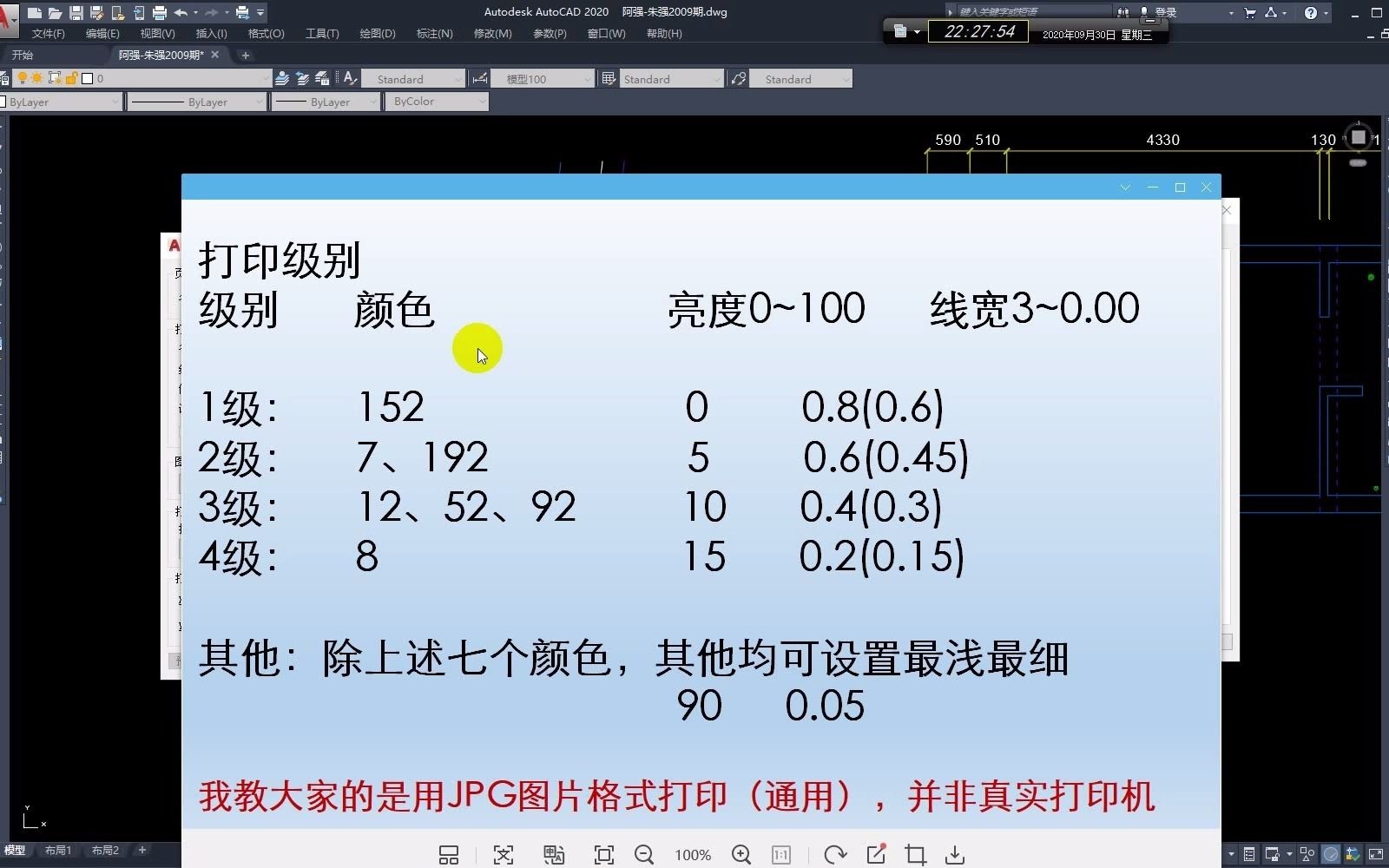 CAD中打印样式表创建
