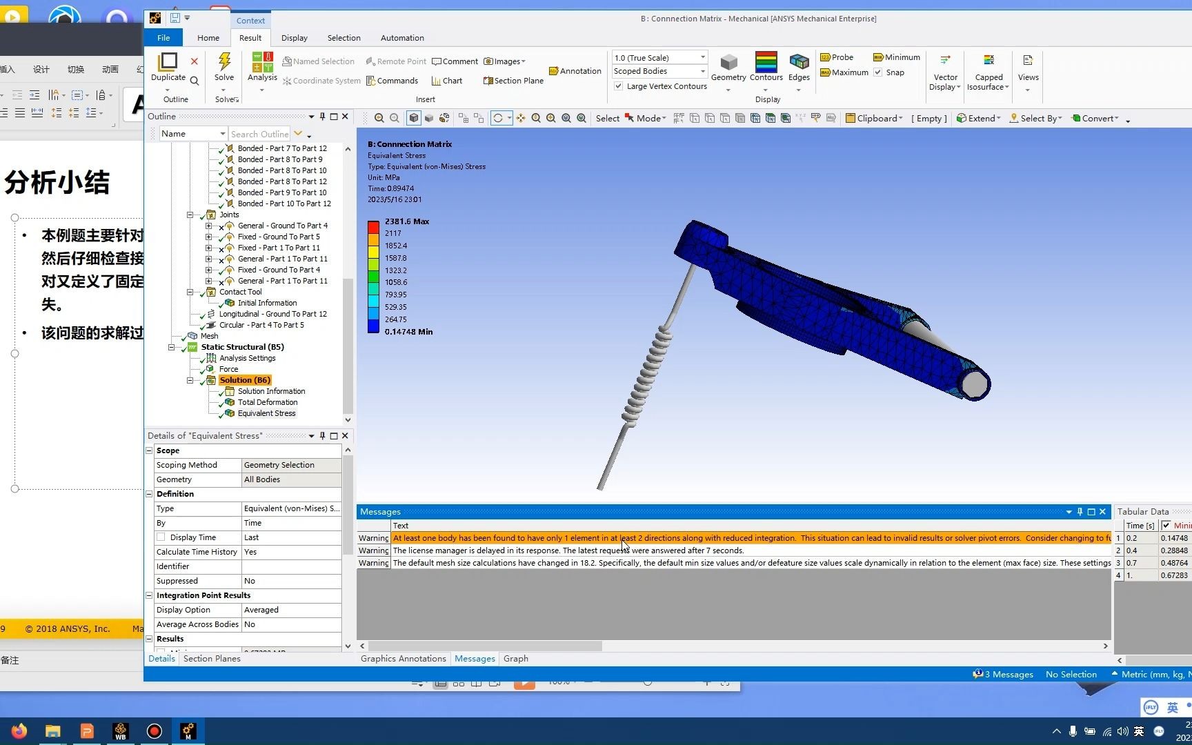 【ANSYS-Static Structural】悬架臂运动分析及过约束处理