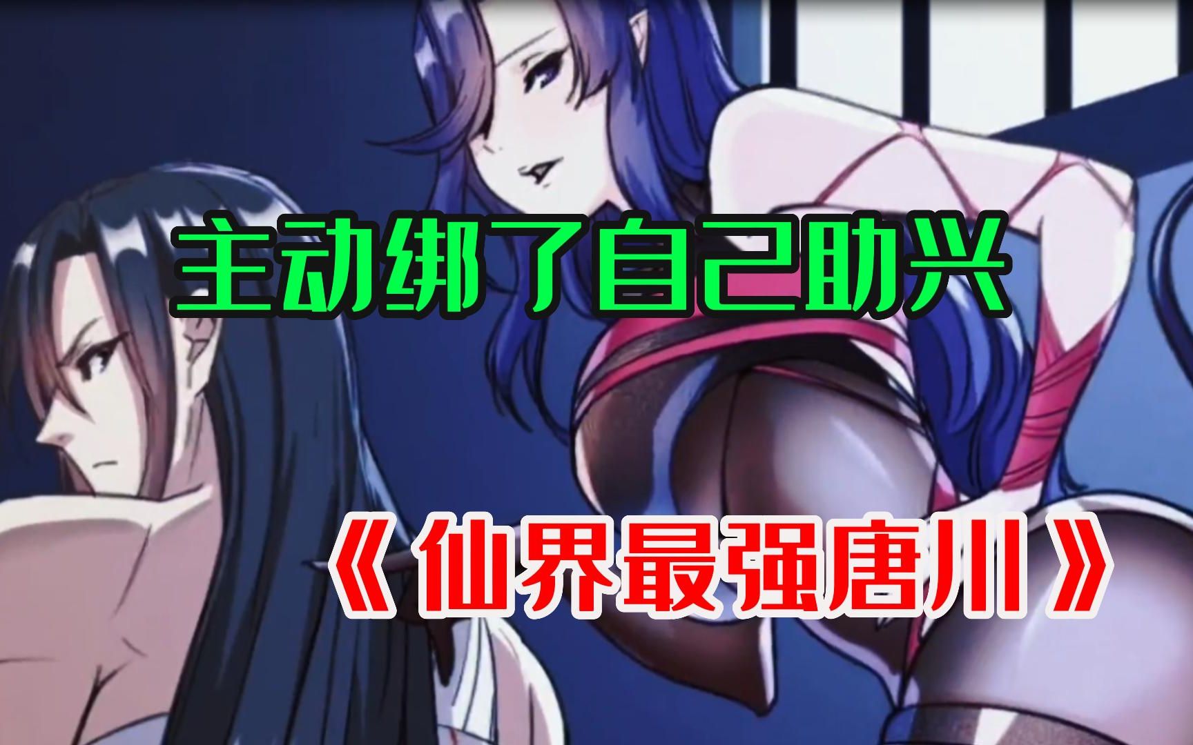 《仙界最强唐川》男人本是仙界最强,却来到魔界当卧底!