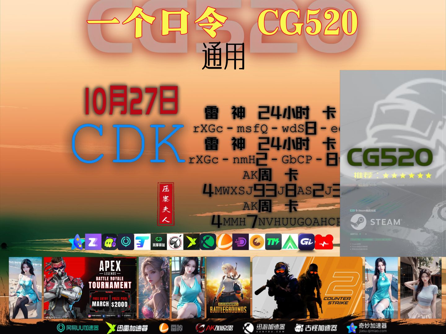 10月27纯推荐游戏加速器免费,还有最新兑换码。通用口令可兑换迅游...