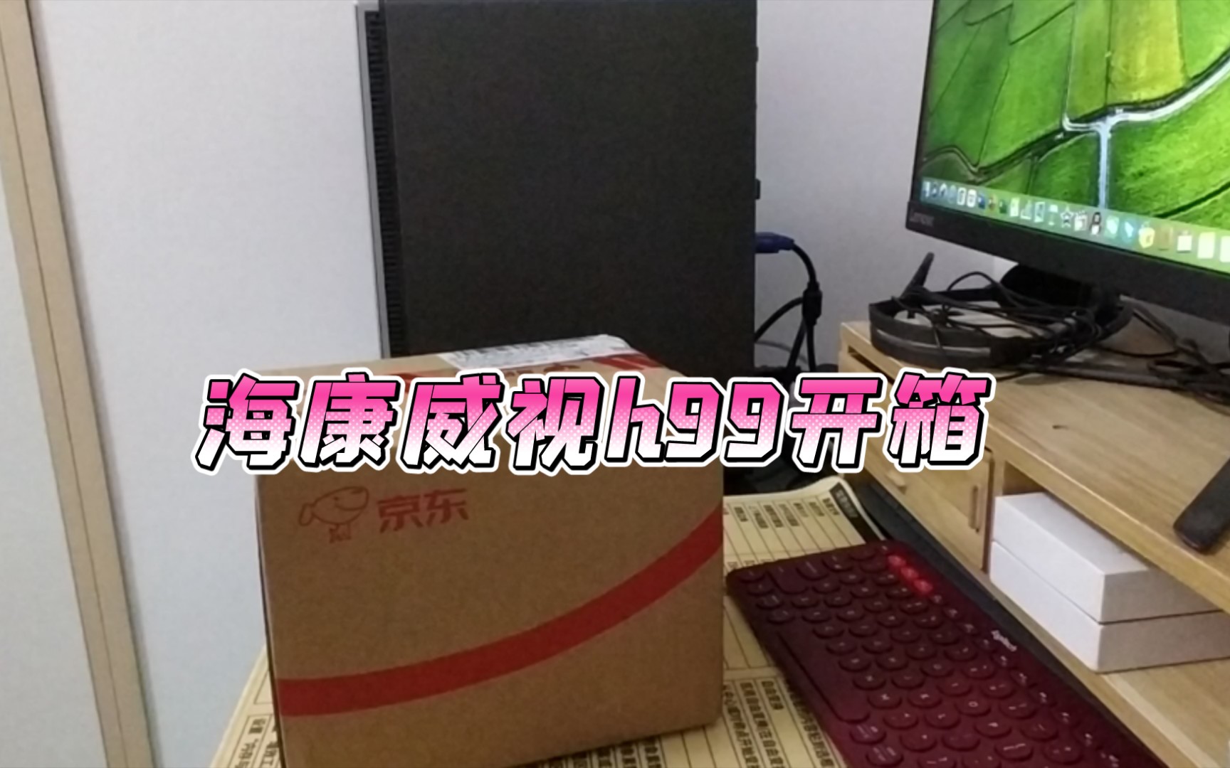 海康威视h99个人私有网盘nas网络存储家庭私有云盘开箱视频