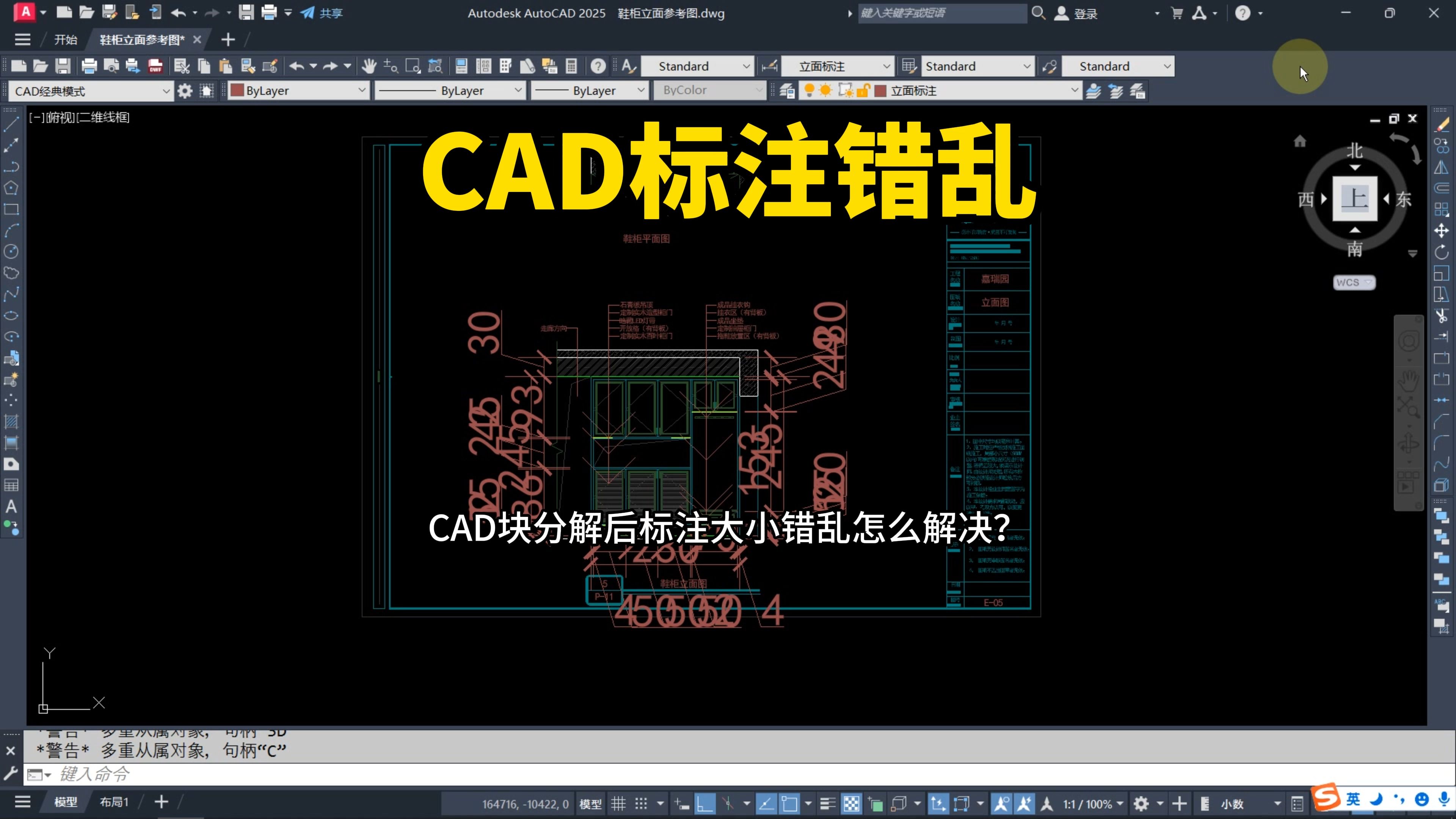 CAD标注错乱怎么办?CAD设置标注样式!CAD块分解后标注大小错乱...