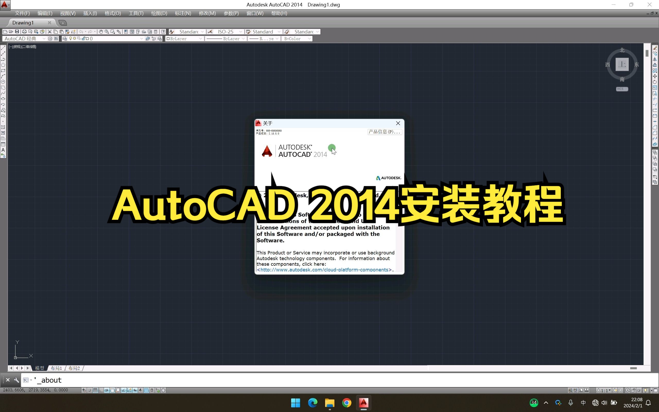 AutoCAD 2014安装教程