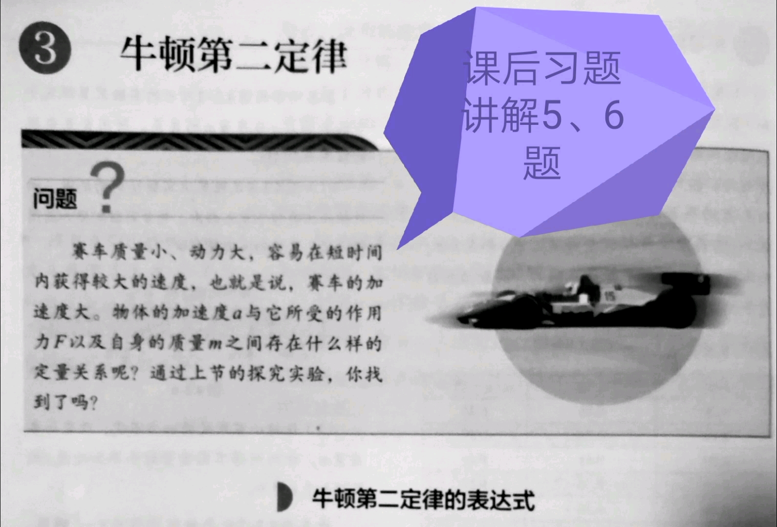 高中物理人教版必修第一册4.3牛顿第二定律课后习题讲解(2)5、6题