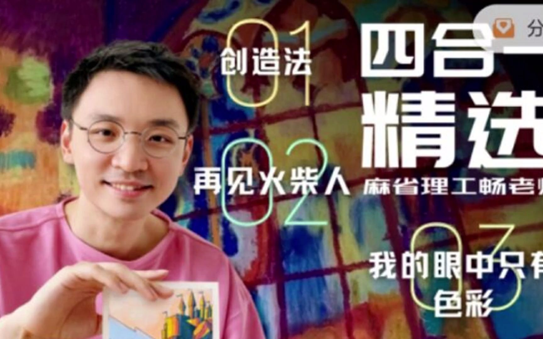 麻省理工畅老师教画画四合一课程