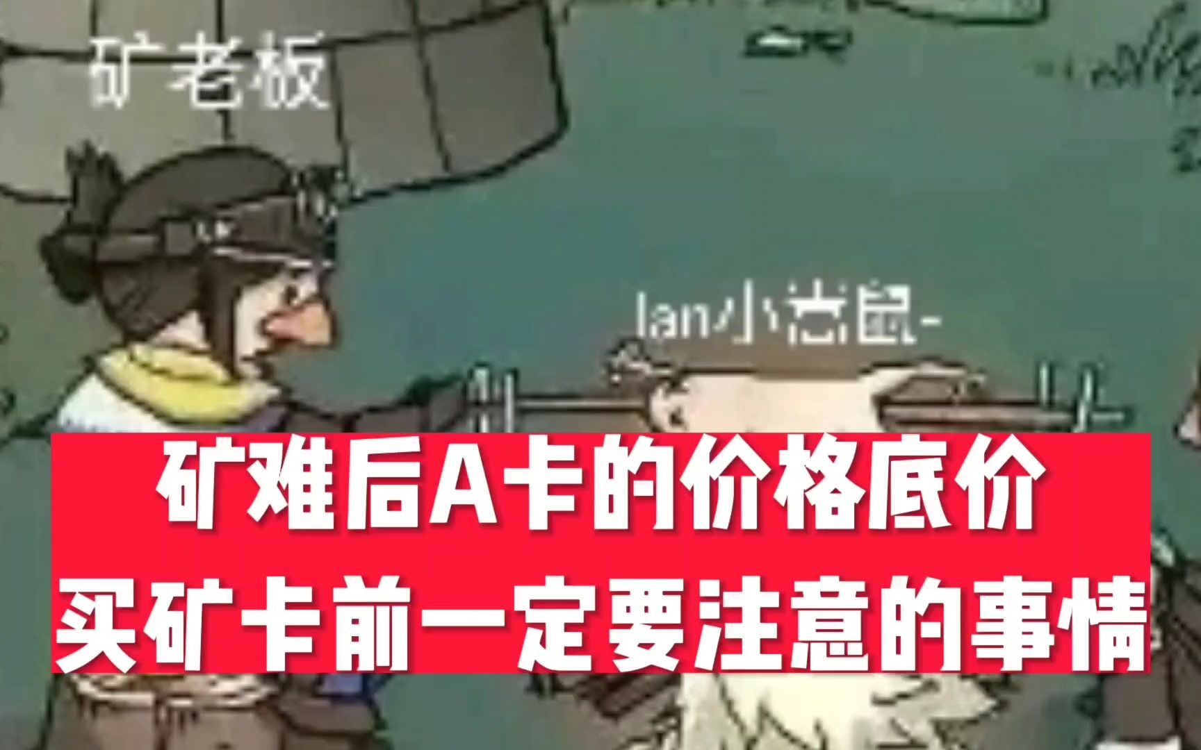 9月6日以太坊开始合并,A卡各型号矿卡底价多少合适,A卡和N卡应该...