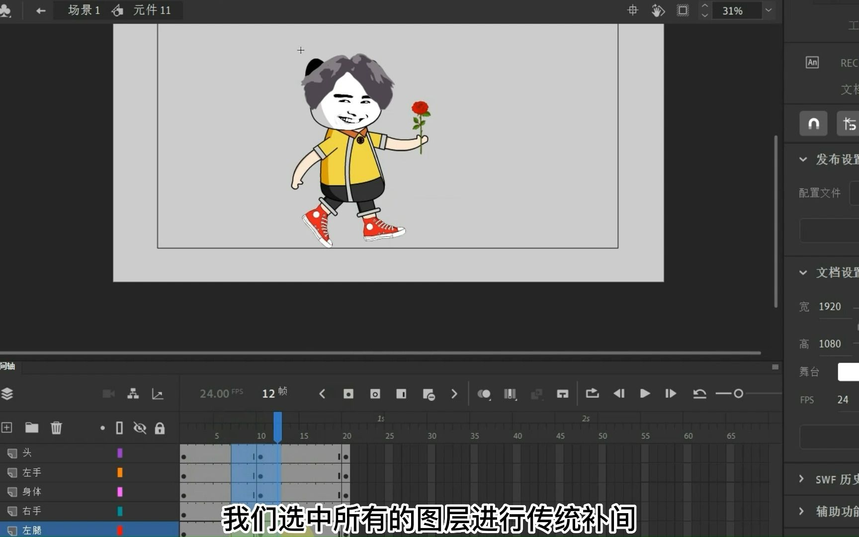 沙雕动画制作教程:2分钟教你,如何制作熊猫人侧面走路动作