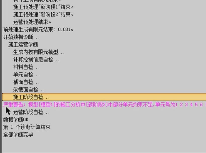 桥梁博士V5 严重警告:模型[模型1]的施工分析中[新阶段2]中部分单元...
