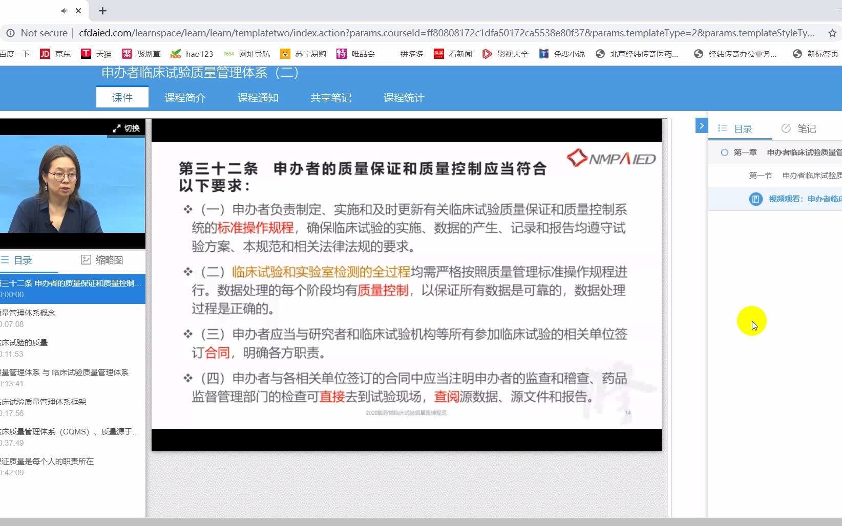 3-2 申办者临床试验质量管理体系(二)