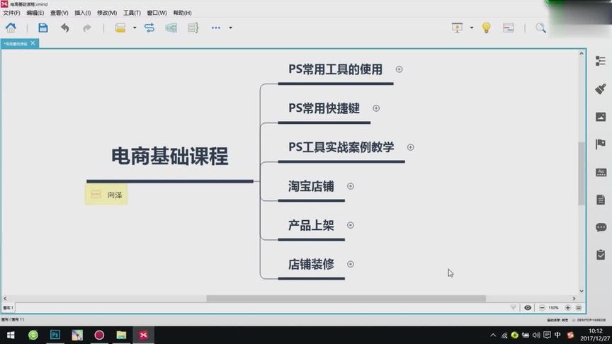 全套电商基础课程第二节0基础视频教程