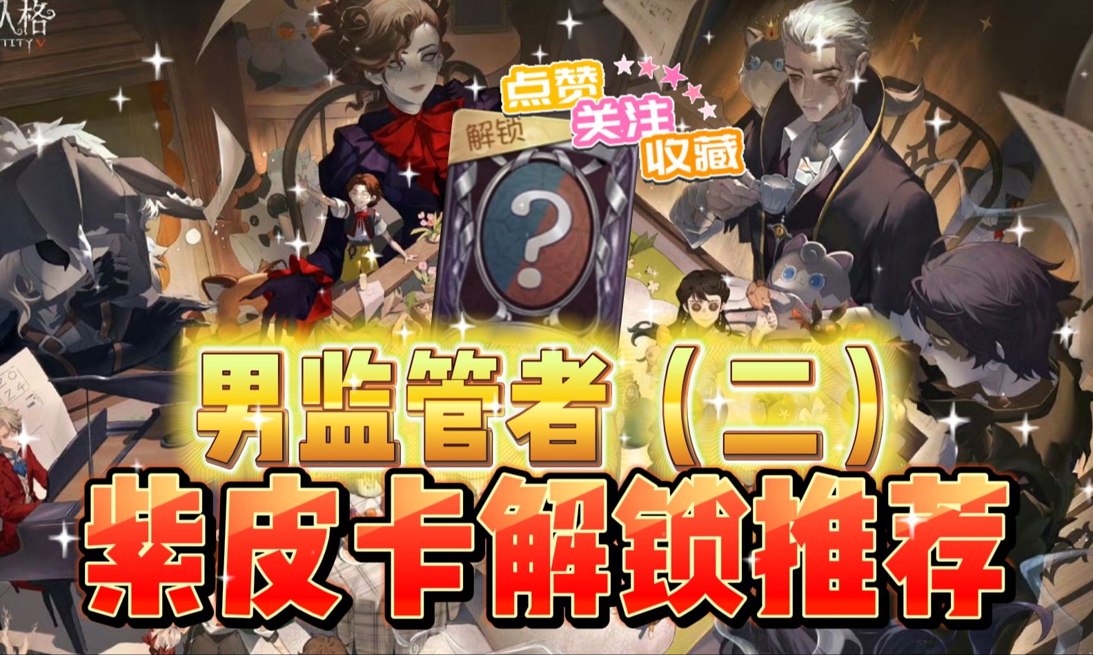 【第五人格】获得了紫皮卡解锁兑换哪些皮肤更超值?!央美艺术家的...