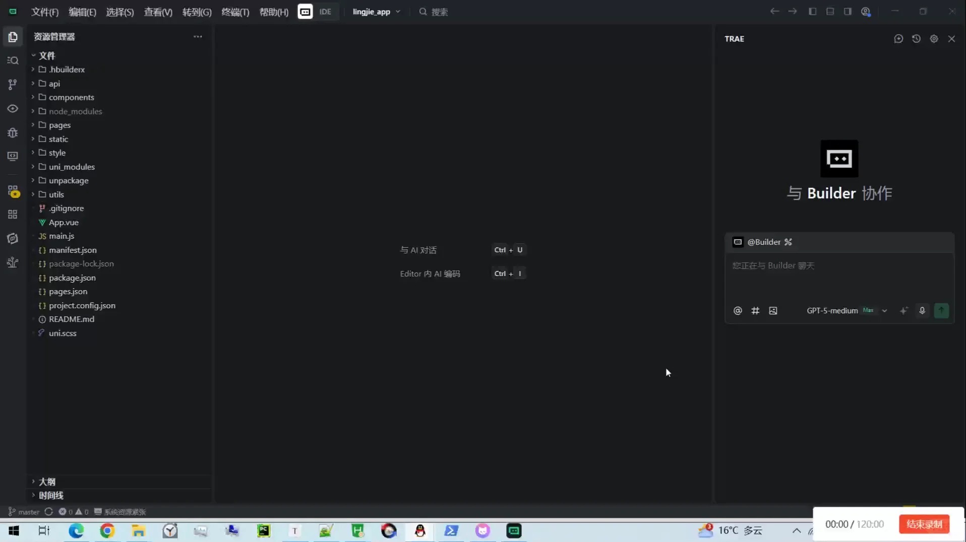 第三节:AI编程软件trae做项目