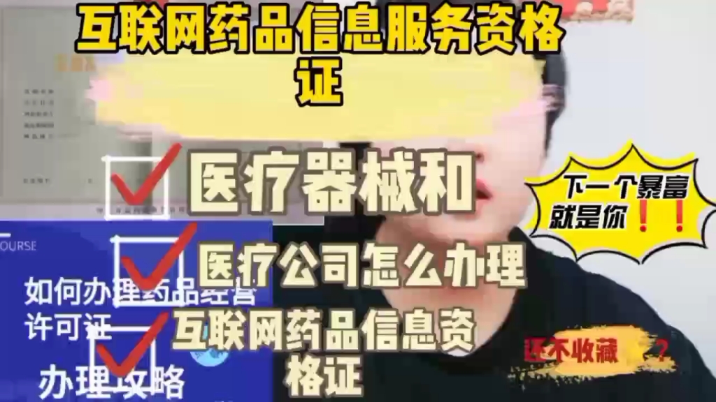 医疗器械和医疗公司怎么办理互联网药品信息资格证#增值电信业务...