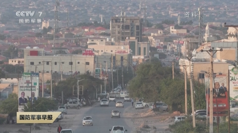 [国防军事早报]伊朗谴责以色列外长进入索马里兰