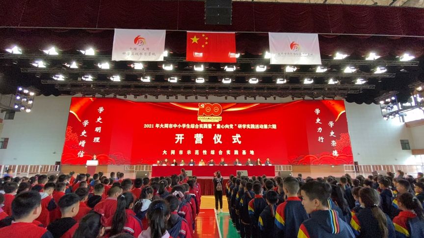 2021年第六期综合实践活动开营仪式