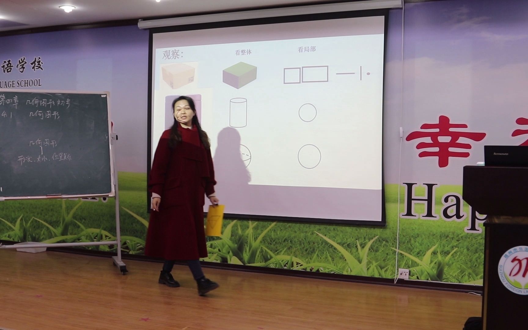 ...《平面图形与立体图形》丨无生授课丨模拟课堂丨说课比赛丨教招...