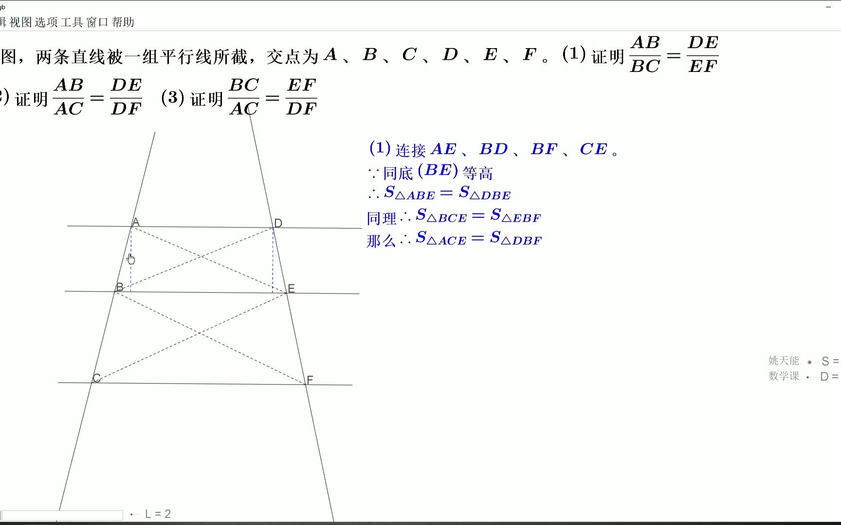 初三初二初一数学4K讲题,两条直线被一组平行线所截的线段成比例...