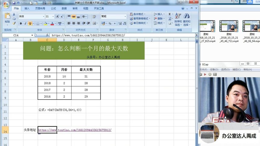 excel:学习DAY与DATE函数来判断一个月的最大天数