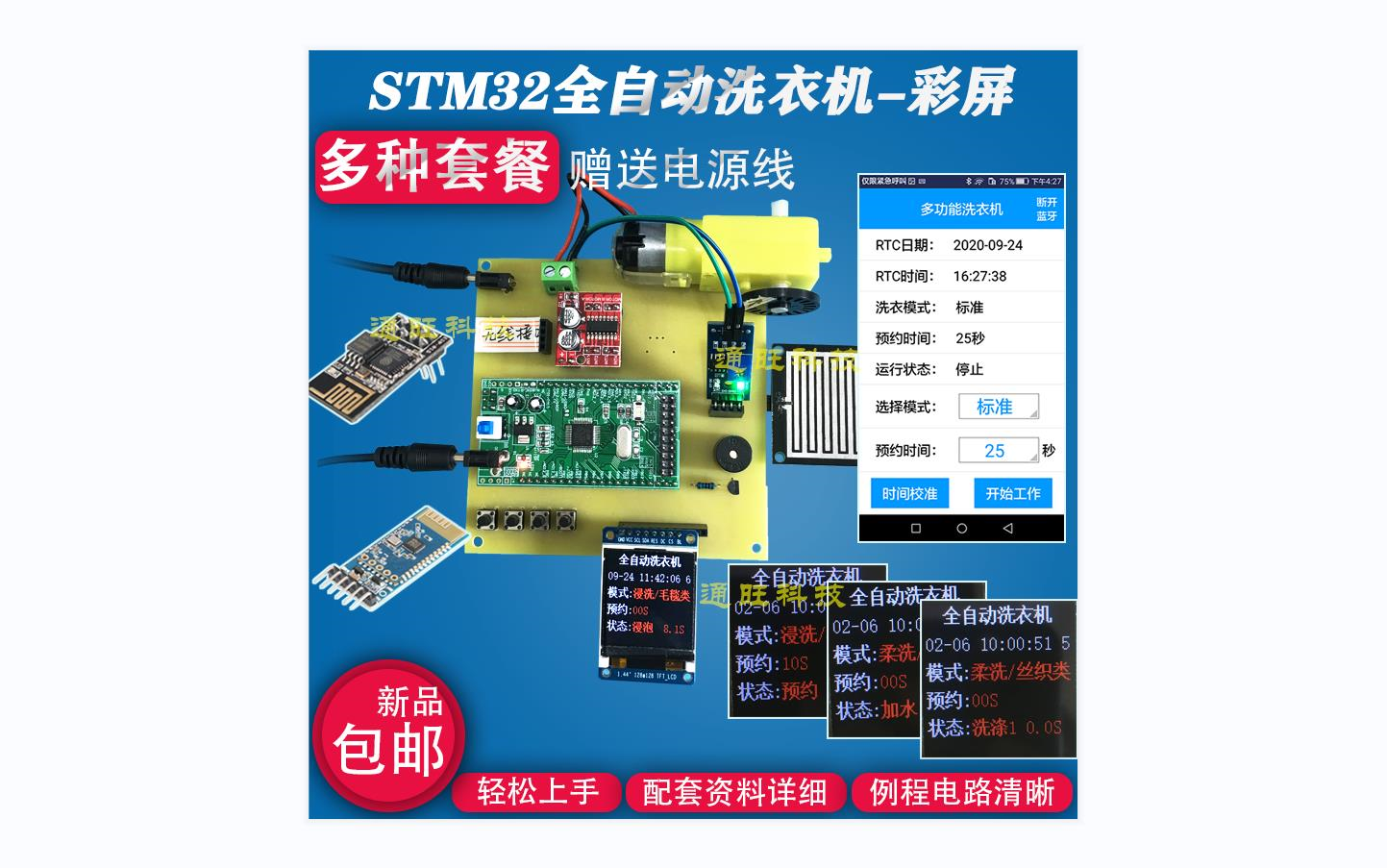 基于STM32单片机智能多功能全自动洗衣机无线远程蓝牙手机APP...