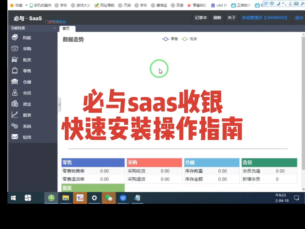 必与云POS收银系统快速安装操作指南,培训教程