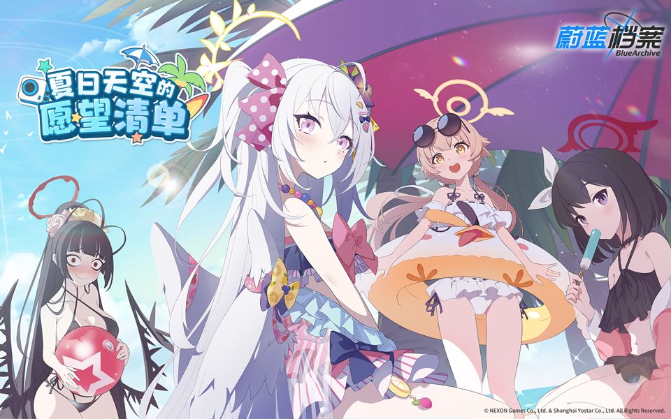 《蔚蓝档案》限时活动【夏日天空的愿望清单】介绍PV