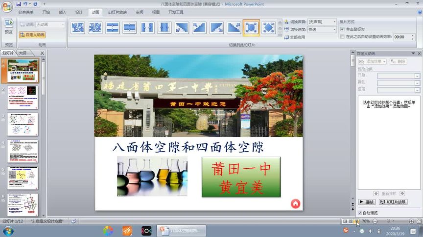面心立方晶胞中的八面体空隙和四面体空隙