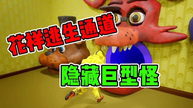 海底世界不仅隐藏逃生通道,还有巨型海怪!