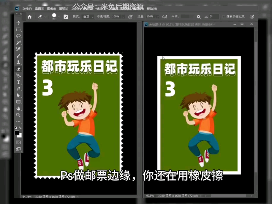 137. #ps制作邮票教程 #ps教程 #小技巧分享 #干货分享 #平面设计